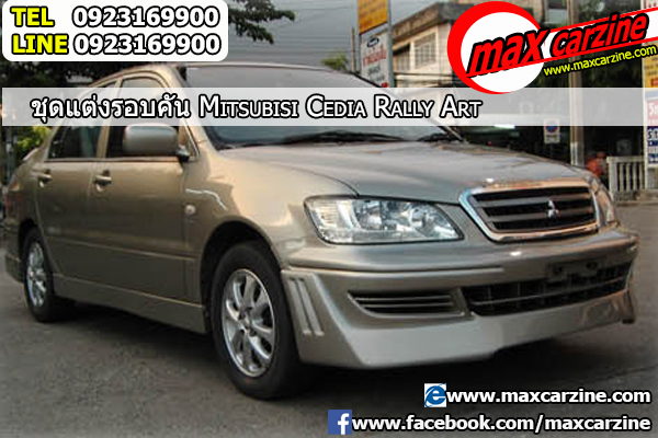 ชุดแต่งรอบคัน Mitsubishi Lancer Cedia 2001-2004 ทรง Rally Art แต่งlancer