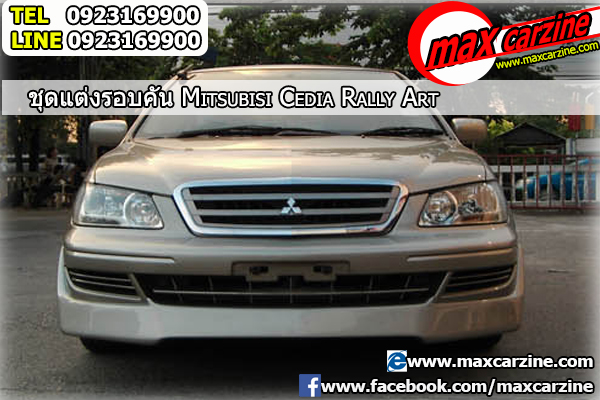 ชุดแต่งรอบคัน Mitsubishi Lancer Cedia 2001-2004 ทรง Rally Art แต่งlancer