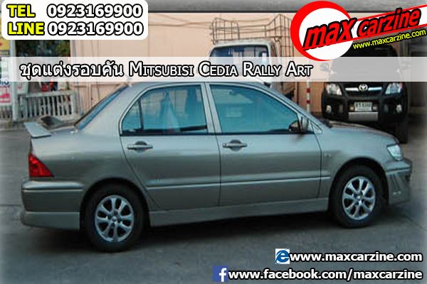 ชุดแต่งรอบคัน Mitsubishi Lancer Cedia 2001-2004 ทรง Rally Art แต่งlancer
