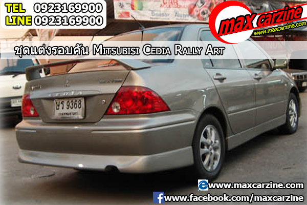 ชุดแต่งรอบคัน Mitsubishi Lancer Cedia 2001-2004 ทรง Rally Art แต่งlancer