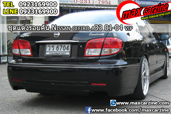 ชุดแต่งรอบคัน Nissan Cefiro A33 2001-2005 ทรง VIP ชุดแต่งcefiro สเกิร์ตa33
