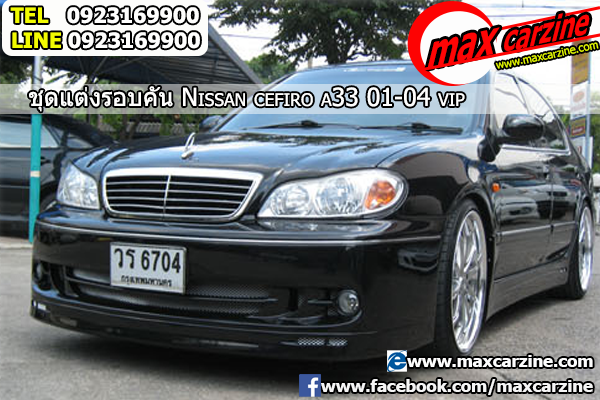ชุดแต่งรอบคัน Nissan Cefiro A33 2001-2005 ทรง VIP ชุดแต่งcefiro สเกิร์ตa33