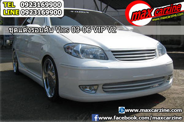 ชุดแต่งรอบคัน-Vios-03-06-VIP-V2-3 - ร้านแต่งรถ Maxcarzine อันดับ 1 ในไทย