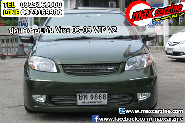 ชุดแต่งรอบคัน Toyota Vios 2002-2007 ทรง VIP V2 - ร้านแต่งรถ Maxcarzine ...