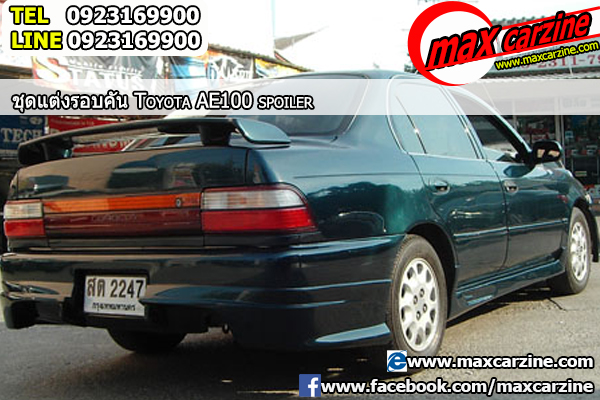 สปอยเลอร์ Toyota Collora AE100 ทรง Birdy สปอยเลอร์AE100