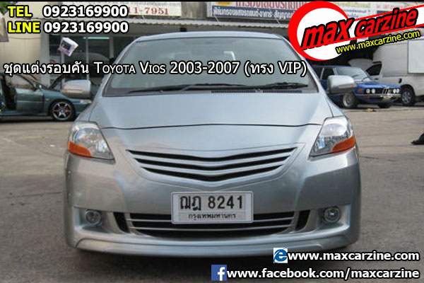 ชุดแต่งรอบคัน Toyota Vios 2007-2013 ทรง VIP - ร้านแต่งรถ Maxcarzine ...