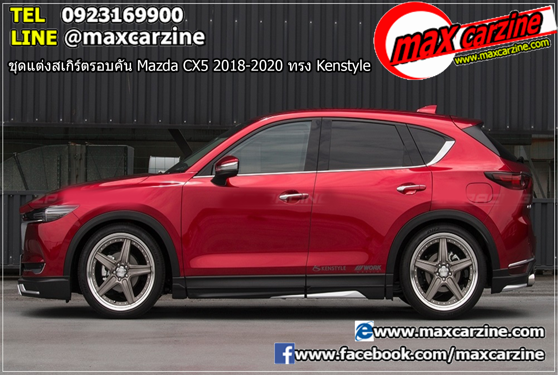 ชุดแต่งสเกิร์ตรอบคัน-Mazda-CX5-2018-2020-ทรง-Kenstyle-3 - ร้านแต่งรถ Maxcarzine อันดับ 1 ในไทย