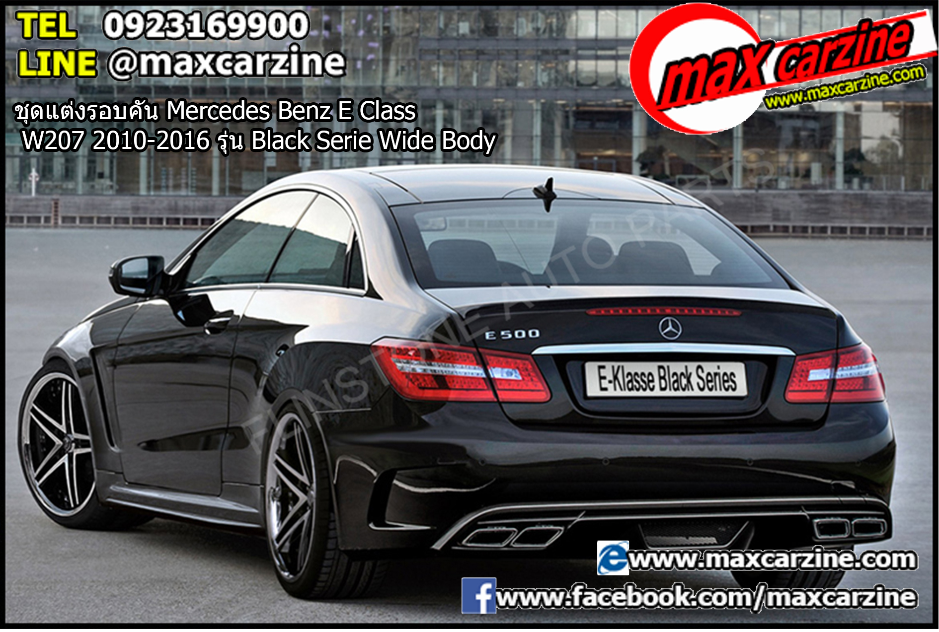 ชุดแต่งรอบคัน Mercedes Benz E Class W207 2010-2016 ชุดแต่งw207