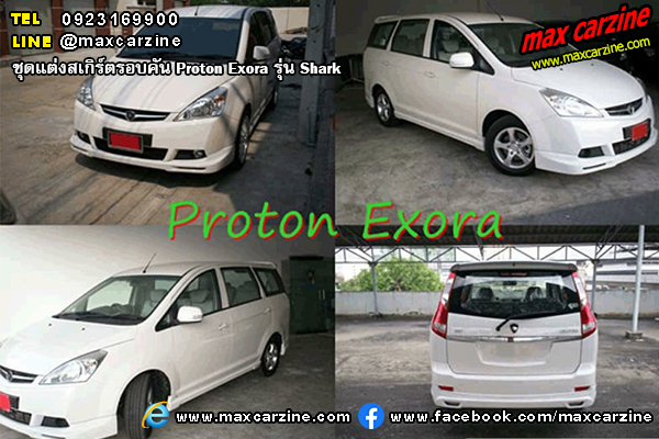 Proton Exora ชุดแต่งสเกิร์ต Sporty 2009-2015 สเกิร์ตexora ชุดแต่งเอ็กซ์ ...