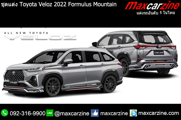 ชุดแต่ง-Toyota-Veloz-2022-Formulus-Mountain-FMT-1 - ร้านแต่งรถ ...