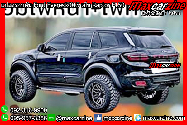 แปลงรอบคัน Ford Everest 2015 เป็น Raptor F150 แปลงEverest