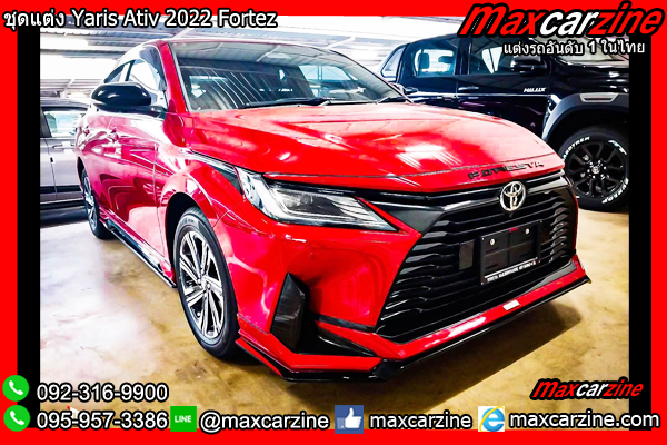 ชุดแต่ง Yaris Ativ 2022 Fortez ชุดแต่งYaris2022 สเกิร์ตยาริส2023