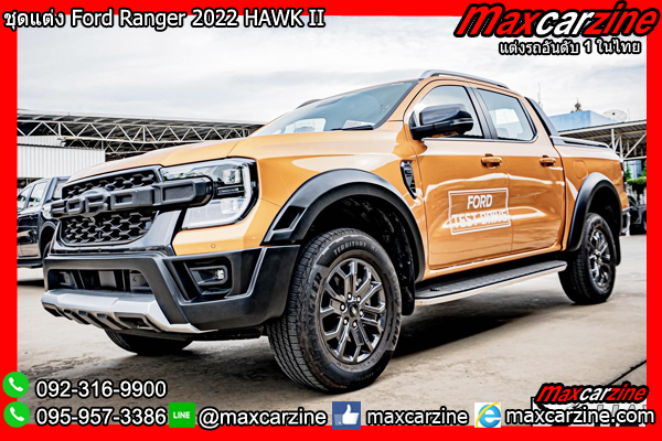 ชุดแต่ง Ford Ranger 2022 HAWK II แต่งRanger2022 สเกิร์ตเรนเจอร์