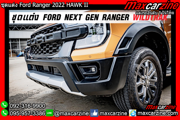 ชุดแต่ง Ford Ranger 2022 HAWK II แต่งRanger2022 สเกิร์ตเรนเจอร์