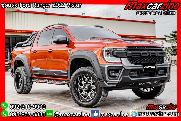 ชุดแต่ง Ford Ranger 2022 Victor ชุดแต่งRanger2022 สเกิร์ตเรนเจอร์
