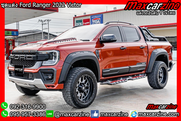 ชุดแต่ง Ford Ranger 2022 Victor ชุดแต่งRanger2022 สเกิร์ตเรนเจอร์
