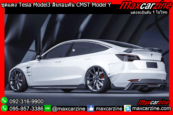 ชุดแต่ง Tesla Model3 CMST Model Y แต่งTeslaModelํ3 เทสลาโมเดล3