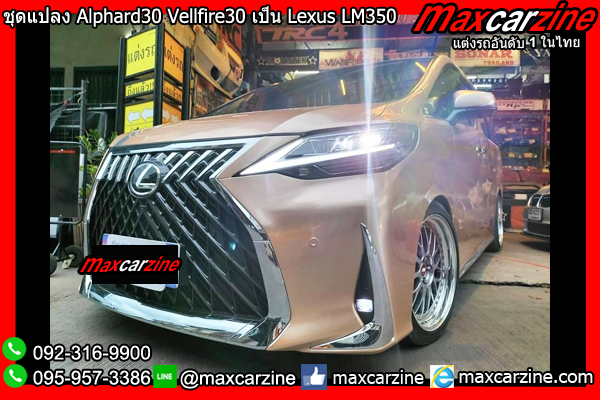 ชุดแปลง Alphard30 Vellfire30 เป็น Lexus LM350 LM300h