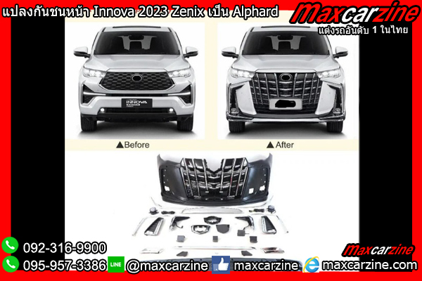 แปลงกันชนหน้า Innova 2023 Zenix เป็น Alphard กันชนหน้าInnovaAlphard