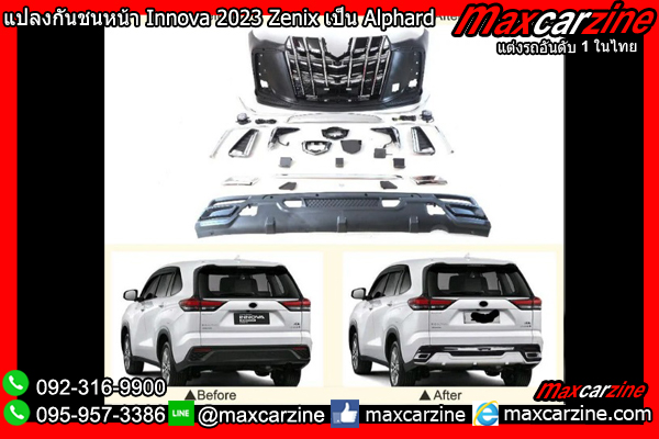 แปลงกันชนหน้า Innova 2023 Zenix เป็น Alphard กันชนหน้าInnovaAlphard