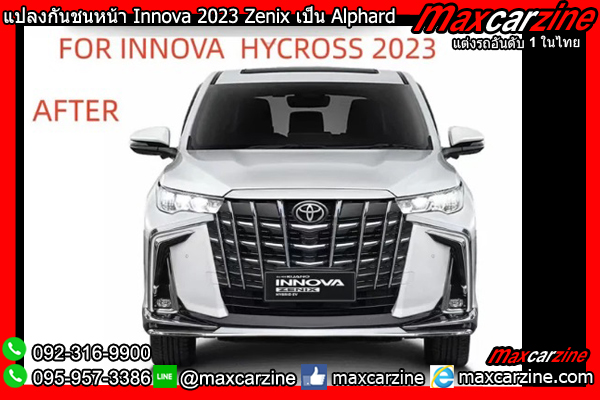 แปลงกันชนหน้า Innova 2023 Zenix เป็น Alphard กันชนหน้าInnovaAlphard