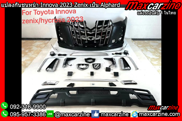 แปลงกันชนหน้า Innova 2023 Zenix เป็น Alphard กันชนหน้าInnovaAlphard