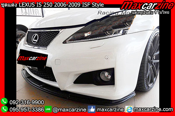 ชุดแต่ง LEXUS IS 250 2006-2009 ISF Style สเกิร์ตแต่งLexusIS250