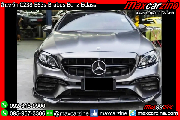 ลิ้นหน้า C238 E63s Brabus Benz Eclass ลิ้นหน้าC238 ชุดแต่งE63s